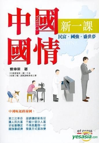 YESASIA: Zhong Guo Guo Qing Xin Yi Ke - Min Fu . Guo Qiang . Sheng Shi ...