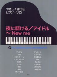 YESASIA : yoru ni kakeru aidoru niyu mi yasashiku hikeru piano soro ...