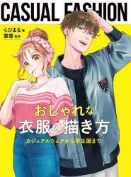 YESASIA : oshiyare na ifuku no egakikata kajiyuaru uea kara gakuseifuku made - rabimaru unsetsu ...