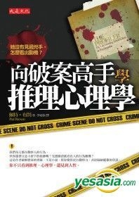 YESASIA: THE PROFILER: My Life Hunting Serial Killers & Psychopaths ...