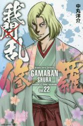 YESASIA: Gamaran: Shura 22 - nakamaru yousuke - Comics in Japanese ...
