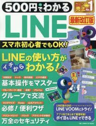 YESASIA: gohiyakuen de wakaru rain 500en de wakaru LINE wan kompiyu ta mutsuku ONE COMPUTER MOOK ...