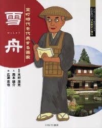 YESASIA: setsushiyuu muromachi jidai o daihiyou suru gaka yonde ...