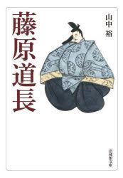 YESASIA: fujiwarano michinaga fujiwara michinaga houzoukan bunko ya 3 1 ...