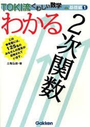 YESASIA: wakaru 2 ji kansuu niji tokiriyuu kuwashii suugaku kisohen 1 ...