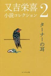 YESASIA : matayoshi eiki shiyousetsu korekushiyon 2 2 ta na no mimi ...
