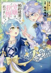YESASIA: kon yaku haki o shita reijiyou wa gaman o yamemashita 2 2 furo su komitsuku - ayumura ...