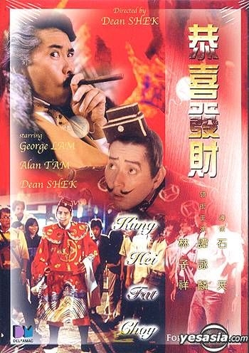 YESASIA: Kung Hei Fat Choy DVD - Alan Tam, Dean Shek, Deltamac (HK ...