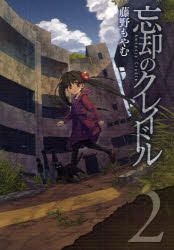 YESASIA: amuneshia kureidoru 2 boukiyaku no bureido komitsukusu ...