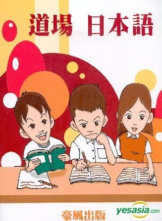YESASIA: Dao Chang - Ri Ben Yu - Yi Teng Mao Ji, You Yu Wen, Hao Feng ...