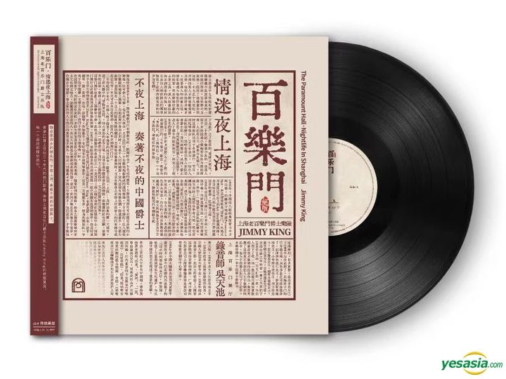 YESASIA: The Paramount Hall - Nightlife In Shanghai (Vinyl LP) (China ...