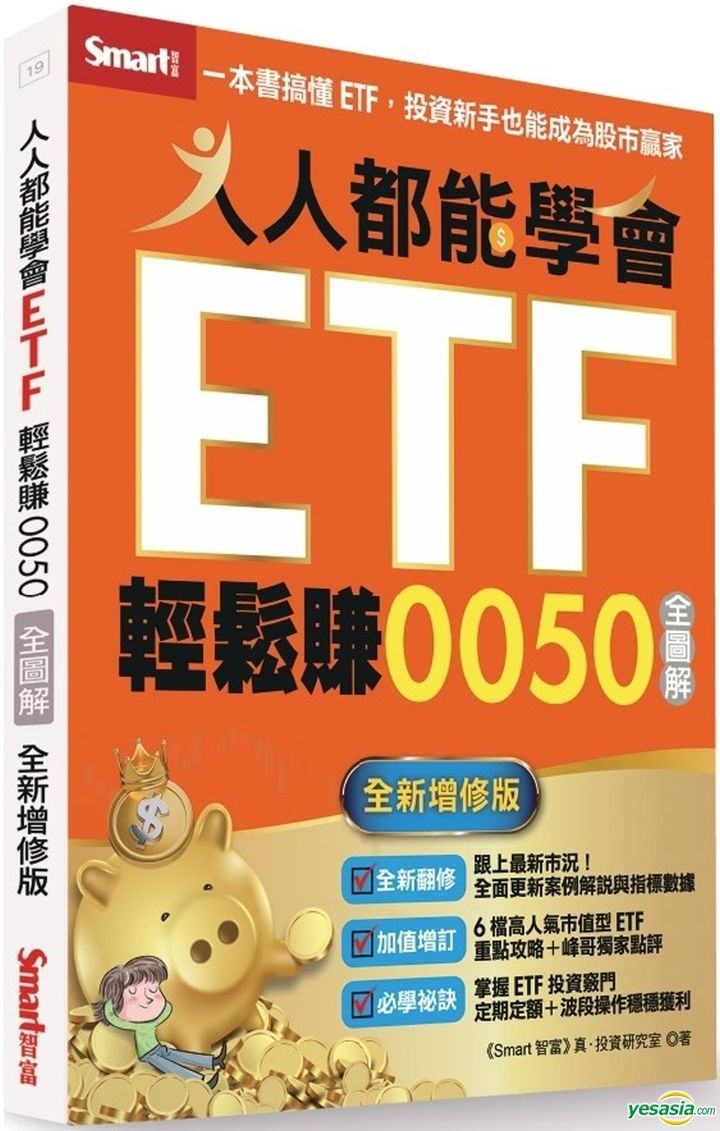 YESASIA: Ren Ren Du Neng Xue Hui ETF Qing Song Zhuan 0050 Quan Tu Jie ...