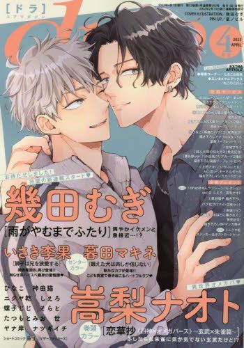 YESASIA: drap 16695-04 2023 - - Japanese Magazines - Free Shipping - North America Site