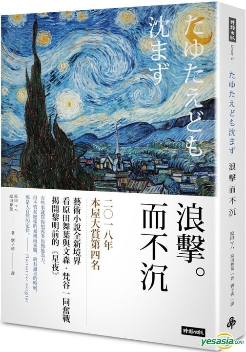 YESASIA: Lang Ji Er Bu Chen - Harada Maha, Shi Bao Chu Ban - Taiwan ...