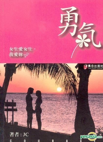 YESASIA: Yong Qi - Nu Sheng Ai Nu Sheng Wo Ai妳 - JC, Ji He - Taiwan Books - Free Shipping