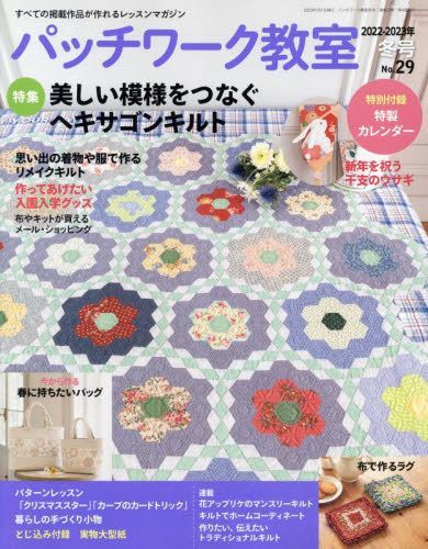 YESASIA: Patchwork Kyoushitsu 17507-01 2023 - - Japanese Magazines ...