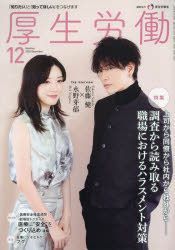 YESASIA: kousei roudou 2024 12 2024 12 - Nagano Mei, Satoh Takeru - Books in Japanese - Free ...