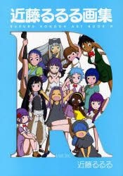 YESASIA: kondou rururu gashiyuu a ru gin no rurururu futsukokuban ...