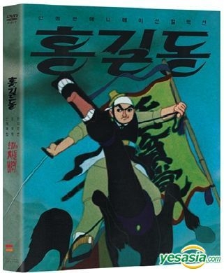 YESASIA: Shin Dong Hun Animation Collection: A Story of Hong Gil Dong ...