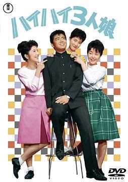 YESASIA : Hai Hai 3 Nin Musume (DVD) (日本版) DVD - Ito Yukari, Kureiji ...