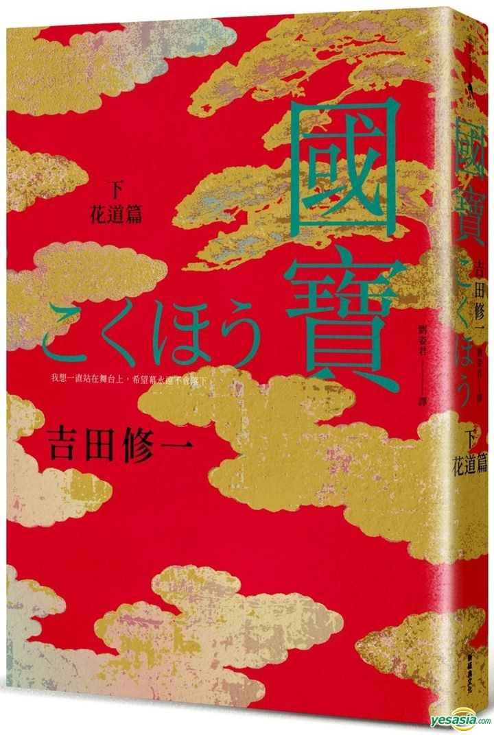 YESASIA: Kokuhou ( 2 ) : Hua Dao Pian - Xin Jing Dian Wen Hua - Taiwan ...