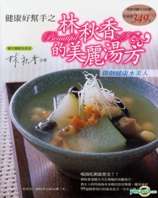 YESASIA: Jian Kang Hao Bang Shou Zhi Lin Qiu Xiang De Mei Li Tang Fang ...