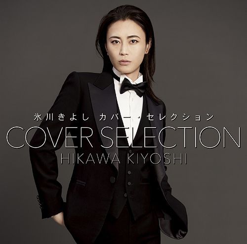YESASIA: Cover Selection (Japan Version) CD - Hikawa Kiyoshi, Columbia Music Entertainment ...
