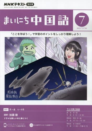 YESASIA: NHK Radio Mainichi Chinese 09101-07 2023 - - Japanese ...