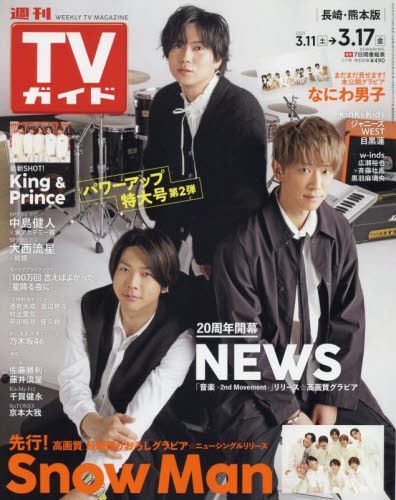 YESASIA: Weekly TV Guide (Nagasaki/Kumamoto Edition) 23153-03/17 2023 ...