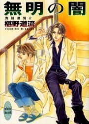 YESASIA: mumiyou no yami kiseki tsuuran koudanshiya etsukusubunko ...