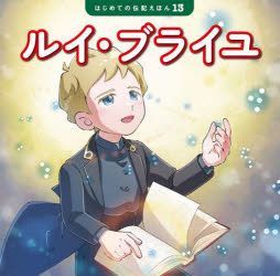 YESASIA: rui buraiyu hajimete no denki ehon 13 - shimizu ayuko sone ...