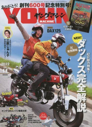 YESASIA: Young Machine 08847-11 2022 - - Japanese Magazines - Free Shipping - North America Site
