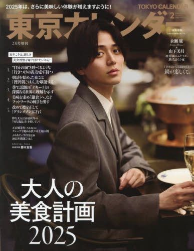 YESASIA: Tokyo Calendar Zoukan 16666-02 2025 - Nagase Ren - Japanese ...