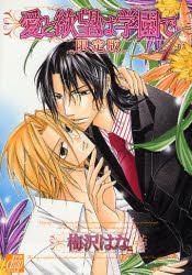 YESASIA: ai to yokubou wa gakuen de 4 dora komitsukusu 112 - Umezawa ...