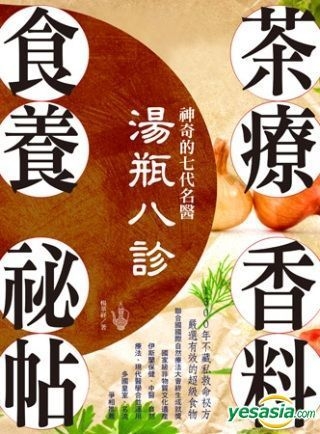 YESASIA: Shen Qi De Qi Dai Ming Yi Tang Ping Ba Zhen . Cha Liao , Xiang ...