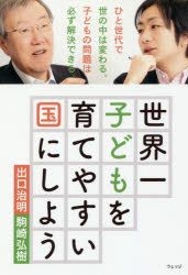 YESASIA: sekaiichi kodomo o sodateyasui kuni ni shiyou - deguchi haruaki komazaki hiroki - Books ...