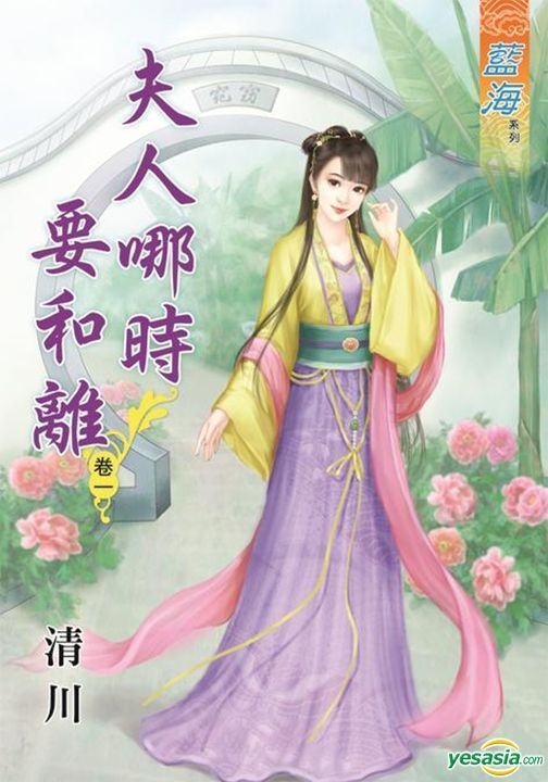 YESASIA: Fu Ren Na Shi Yao He Li․ Juan Yi - Qing Chuan, Lan Hai Wen Hua ...