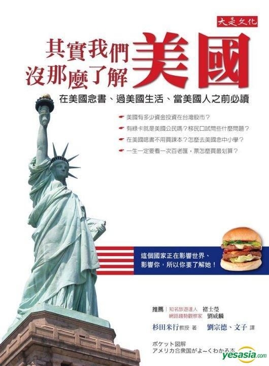 YESASIA: Qi Shi Wo Men Mei Na Mo Le Jie Mei Guo : Zai Mei Guo Nian Shu ...