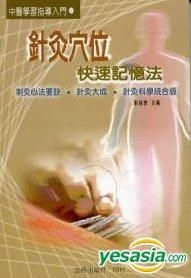 YESASIA: Zhen Jiu Xue Wei Kuai Su Ji Yi Fa ^ Ci Jiu Xin Fa Yao Jue ...