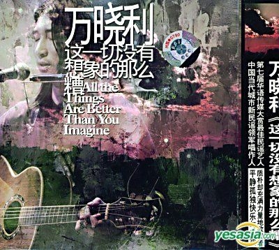 YESASIA: All The Things Are Better Than You Imagine (CD + DVD) (China Version) CD - Wan Xiao Li ...