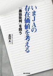 YESASIA: ima jie e no sonzai kachi o kangaeru noukiyou hihan o tou ...