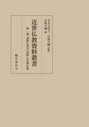 YESASIA : kinsei butsukiyou shiriyou soushiyo 1 1 tsuuzoku butsushiyo ...