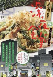 YESASIA: tsuujiyou eigiyou shin ya shiyokudou nigai kedo umai tsusu mai ...