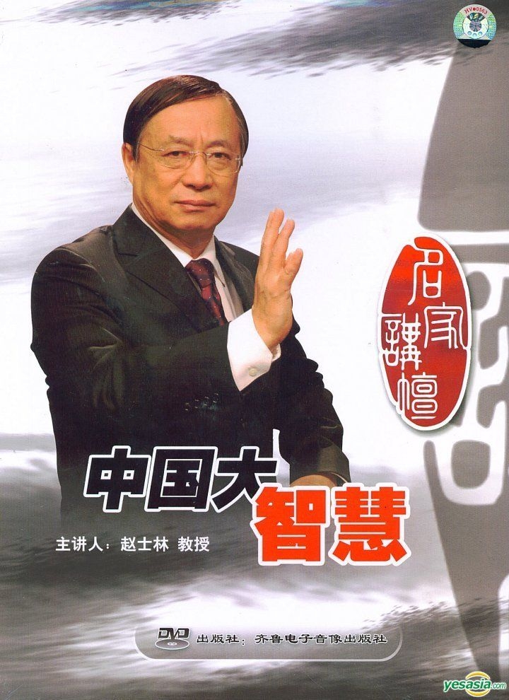 YESASIA: Zhong Guo Da Zhi Hui (DVD) (China Version) DVD - Zhao Shi Lin ...