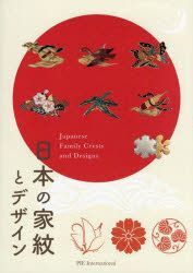 YESASIA: nihon no kamon to dezain - hamada nobuyoshi - Books in ...