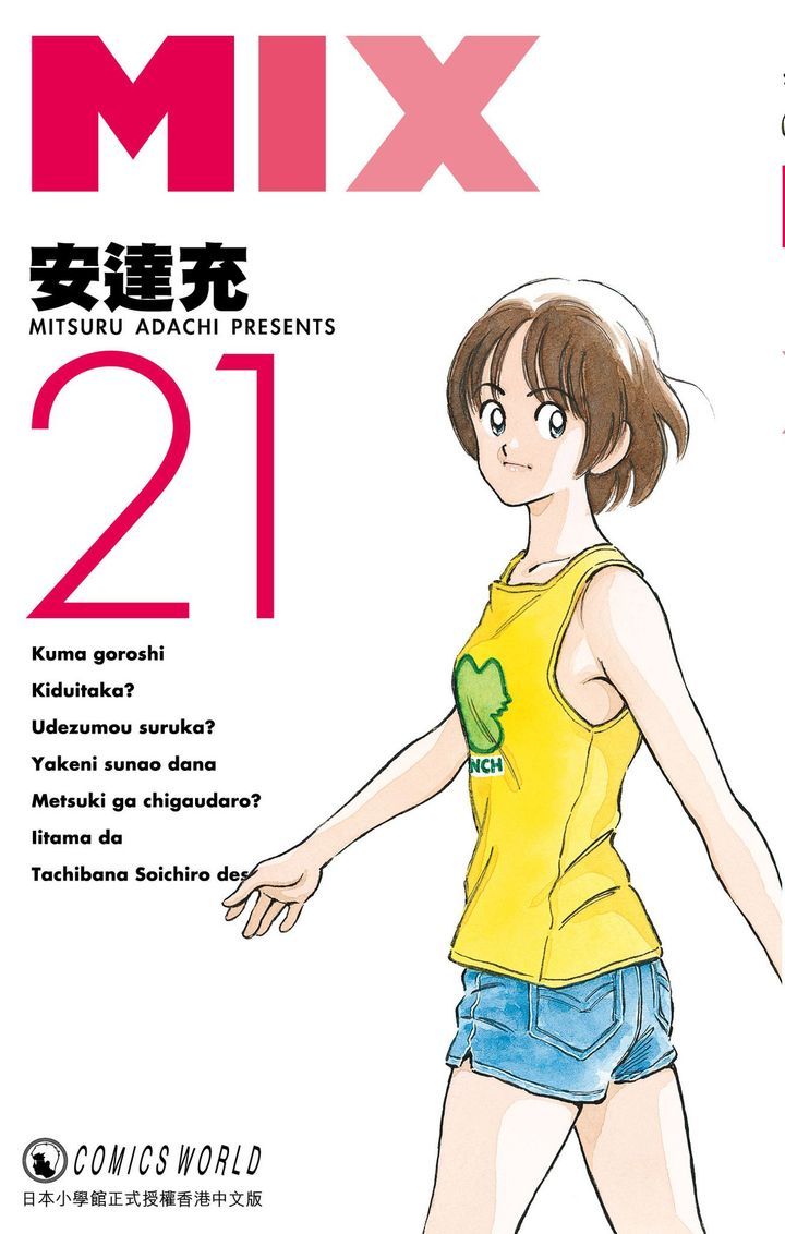 YESASIA: Mix (Vol.21) - Adachi Mitsuru, Jonesky (HK) - Comics in Chinese - Free Shipping