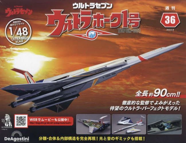 YESASIA : ULTRA HAWK-1 (全國版) 36502-05/09 2023 - - 日本雜誌 - 郵費全免