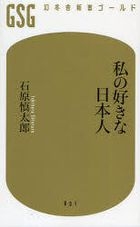 YESASIA: watakushi no suki na nihonjin gentoushiya shinshiyo go rudo G ...