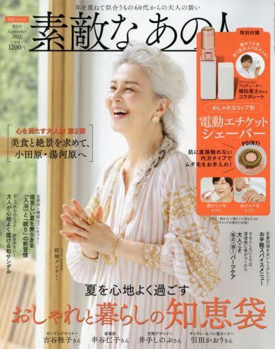 YESASIA : Sutekina Ano Hito 15475-09 2022 - - 日本雜誌 - 郵費全免