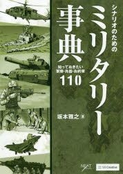 YESASIA: shinario no tame no miritari jiten shitsute okitai guntai ...